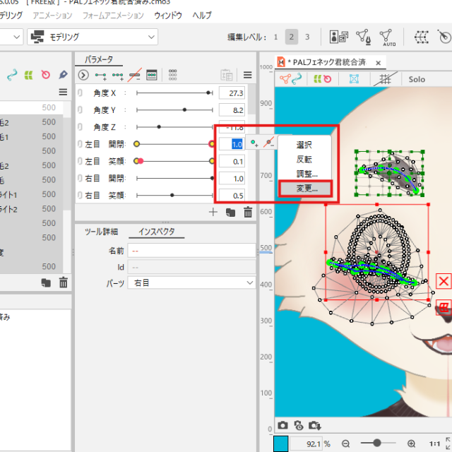 FREE版Live2D(7-1)｜目の反転コピー | Palkaloid
