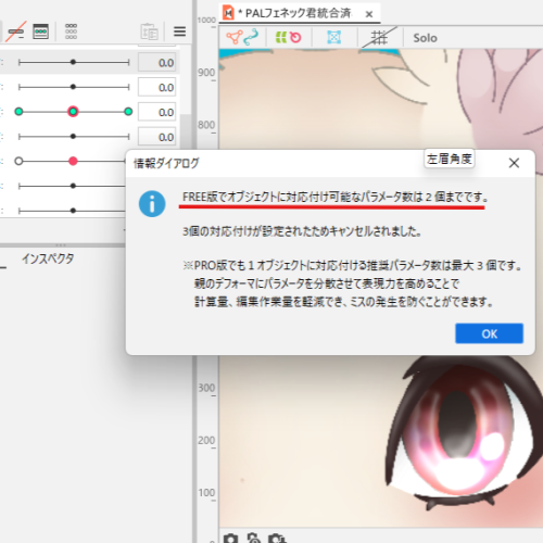 FREE版Live2D(4)｜眉毛の設定をする | Palkaloid