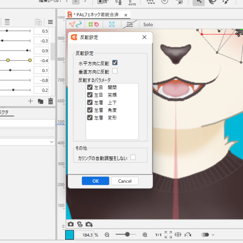 FREE版Live2D(7-1)｜目の反転コピー | Palkaloid