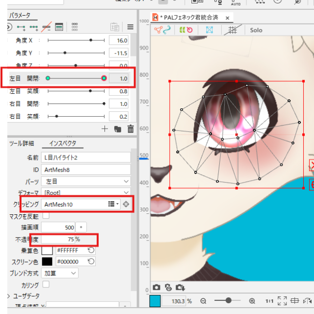 FREE版Live2D(5)｜目の開閉を設定する | Palkaloid
