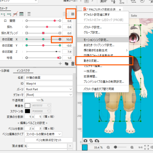 FREE版Live2D(20)｜体の回転XY軸を設定する | Palkaloid